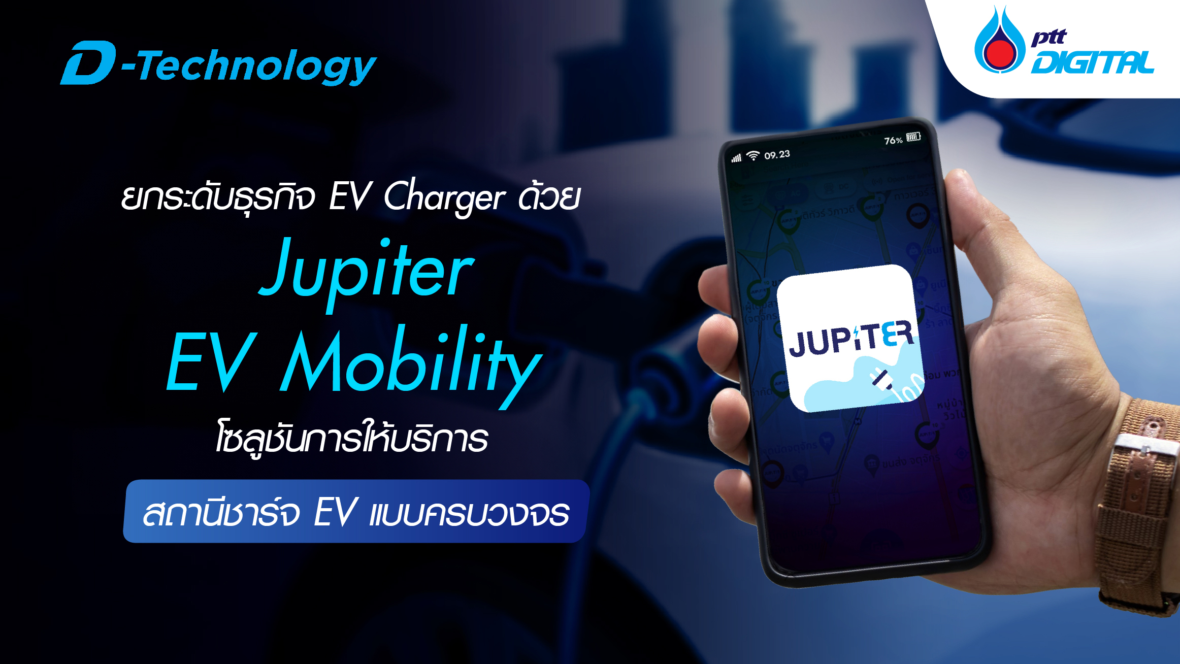 ยกระดับธุรกิจ EV Charger ด้วย Jupiter EV Mobility โซลูชันกา...